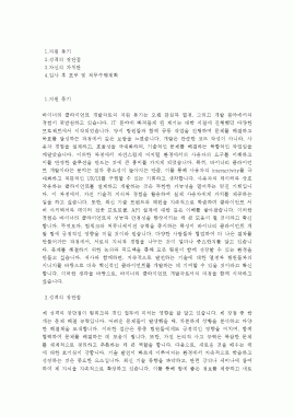 바이너리_클라이언트 개발자_BEST 우수 자기소개서-1페이지