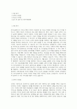 바이브컴퍼니 서비스기획자 직무 BEST 우수 자기소개서 자소서-1페이지