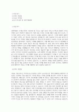 엠캐피탈_디지털직무(업무시스템 및 인프라관리)_BEST 우수 자기소개서-1페이지