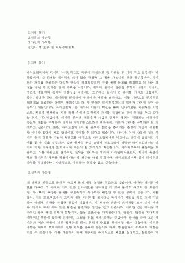 바이브컴퍼니(다음소프트)_데이터 사이언티스트_BEST 우수 자기소개서-1페이지