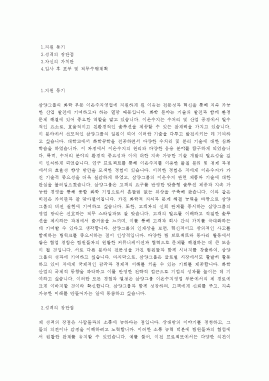 삼양그룹_[화학 부문] 이온수지영업_BEST 우수 자기소개서-1페이지