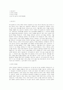 바이브컴퍼니_서비스기획자_BEST 우수 자기소개서-1페이지