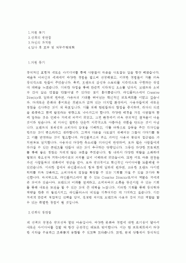 라인플러스 Creative Director 직무 BEST 우수 자기소개서 자소서-1페이지