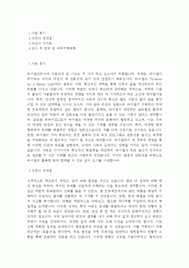 바이엘코리아 직무 BEST 우수 자기소개서 자소서-1페이지