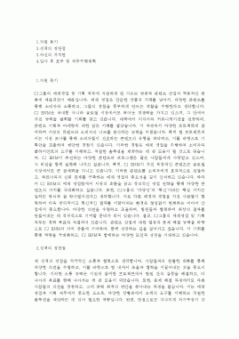 CJ그룹[CJ ENM(E&M 부문)] 매체영업_기획 직무 BEST 우수 자기소개서 자소서-1페이지