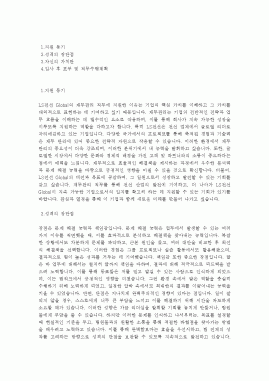 LS전선 Global 재무관리 직무 BEST 우수 자기소개서 자소서-1페이지
