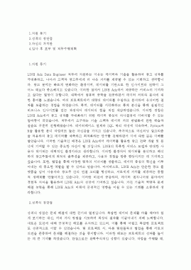 라인플러스 LINE Ads Data Engineer 직무 BEST 우수 자기소개서 자소서-1페이지