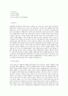 농협중앙회 분석업무_계약직 직무 BEST 우수 자기소개서 자소서-1페이지