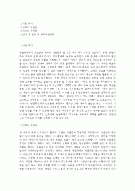 농협중앙회 상호금융 직무 BEST 우수 자기소개서 자소서-1페이지