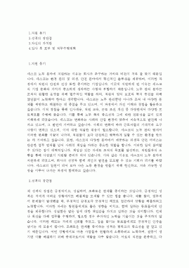 세스코_노무(ER)_BEST 우수 자기소개서-1페이지