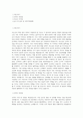 세스코_루트 관리_BEST 우수 자기소개서-1페이지