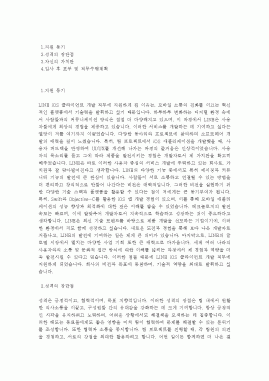 라인플러스 LINE iOS 클라이언트 개발 직무 BEST 우수 자기소개서 자소서-1페이지