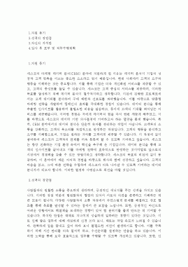 세스코_마케팅 데이터 분석(CRM)_BEST 우수 자기소개서-1페이지