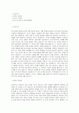 주택도시보증공사 도시재생 청년인턴(광주광역시) 직무 BEST 우수 자기소개서 자소서-1페이지