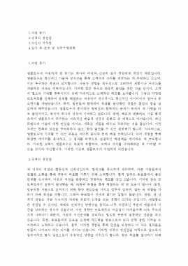 엠플로우_BEST 우수 자기소개서-1페이지