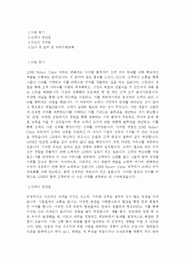 라인플러스 [Client] LINE Value+ Client 직무 BEST 우수 자기소개서 자소서-1페이지
