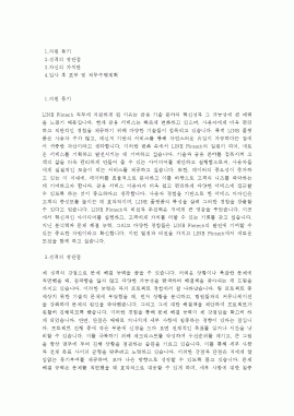 라인플러스 [Server] LINE Fintech 직무 BEST 우수 자기소개서 자소서-1페이지