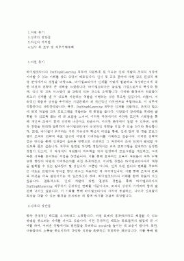 바이엘코리아 Staffing&Learning 직무 BEST 우수 자기소개서 자소서-1페이지