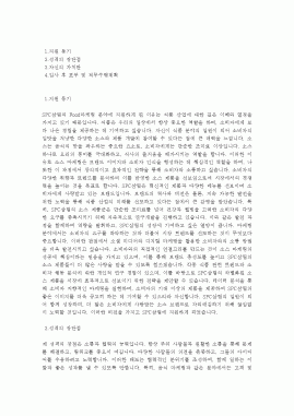 SPC삼립_Food마케팅(소스)_BEST 우수 자기소개서-1페이지