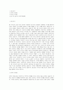 엣지랭크_웹디자인_소셜디자인_BEST 우수 자기소개서-1페이지