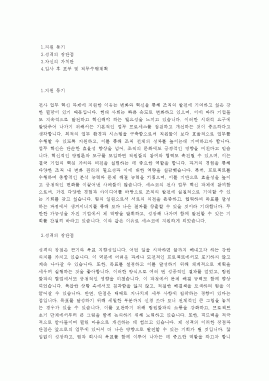 세스코_전사 업무 혁신 과제 담당_BEST 우수 자기소개서-1페이지