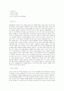 계원예술대학교 융합예술과 학업계획서 BEST 우수-1페이지