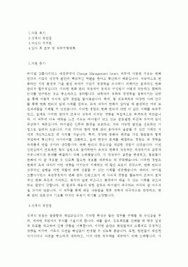 바이엘코리아 바이엘 크롭사이언스 대전공장 (Change Management Intern) 직무 BEST 우수 자기소개서 자소서-1페이지