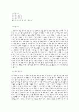 더존_개발(JAVA)_BEST 우수 자기소개서-1페이지