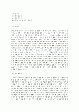 SPC삼립_마케팅 상품기획(유가공)_BEST 우수 자기소개서-1페이지