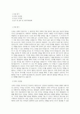 주택도시보증공사(HUG) 관리6급(일반)_경제 직무 BEST 우수 자기소개서 자소서-1페이지