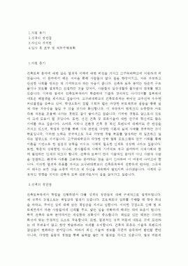 고구려대학교 건축토목과 학업계획서 BEST 우수-1페이지