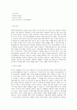 주택도시보증공사(HUG)_관리6급(일반)_건축_BEST 우수 자기소개서-1페이지