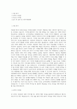 고구려대학교 다문화복지과 학업계획서 BEST 우수-1페이지