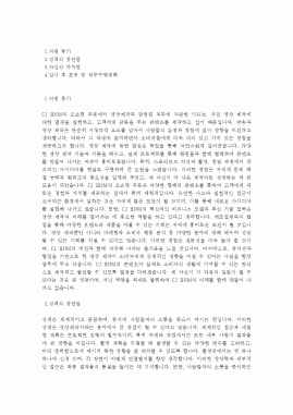 CJ그룹[CJ ENM(오쇼핑 부문)]_영상제작(카메라)_BEST 우수 자기소개서-1페이지