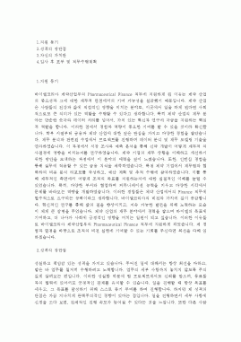 바이엘코리아 제약산업부 (Finance) Pharmaceutical Finance 직무 BEST 우수 자기소개서 자소서-1페이지