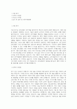 SPC삼립_연구 개발 맥분_프리믹스_BEST 우수 자기소개서-1페이지