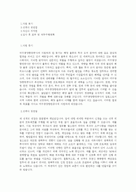여수광양항만공사_사무4급_일반(사후활용투자유치)_BEST 우수 자기소개서-1페이지