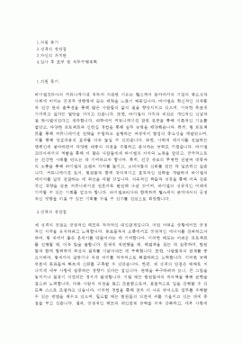 바이엘코리아_Communications Assistant_BEST 우수 자기소개서-1페이지