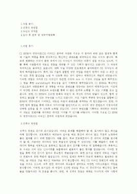 CJ그룹[CJ ENM(오쇼핑부문)]_영상아트(CG디자인)_BEST 우수 자기소개서-1페이지
