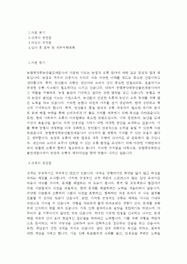 농협중앙회농산물도매분사 BEST 우수 자기소개서 자소서-1페이지