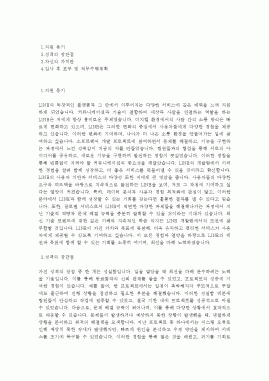 라인플러스(SW개발)_LINE개발_BEST 우수 자기소개서-1페이지