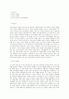 고도소프트_BEST 우수 자기소개서-1페이지