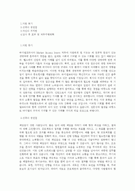 바이엘코리아_Market Access Intern_BEST 우수 자기소개서-1페이지
