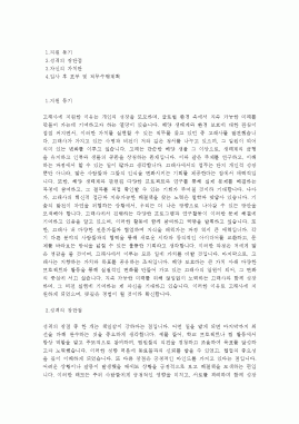 고래사_BEST 우수 자기소개서-1페이지