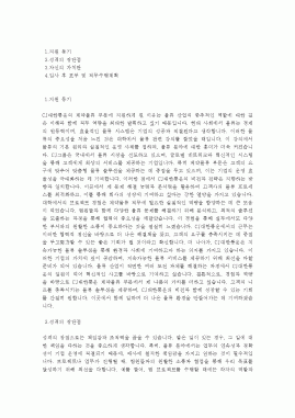 CJ그룹[CJ대한통운(해외학부생 인턴)] CL(계약물류) 직무 BEST 우수 자기소개서 자소서-1페이지