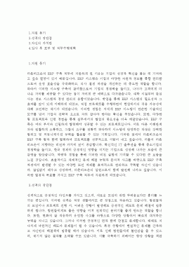 더존비즈온 본사 외 근무_ERP구축 직무 BEST 우수 자기소개서 자소서-1페이지