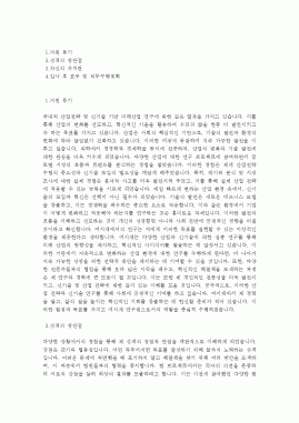 여시재_연구원_국내외 산업전략 및 신기술 기반 미래산업 연구_BEST 우수 자기소개서-1페이지