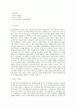 바이엘코리아_[Bayer CropScience] Branch Sales Administrator_BEST 우수 자기소개서-1페이지