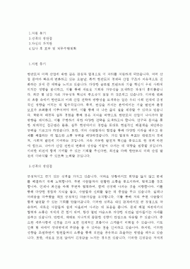여시재_한반도 미래산업_BEST 우수 자기소개서-1페이지