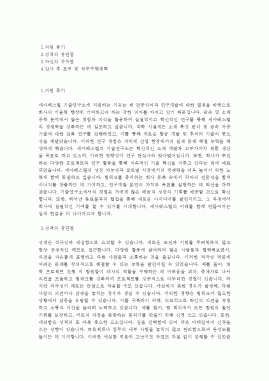 세아그룹_세아베스틸_기술연구소_BEST 우수 자기소개서-1페이지